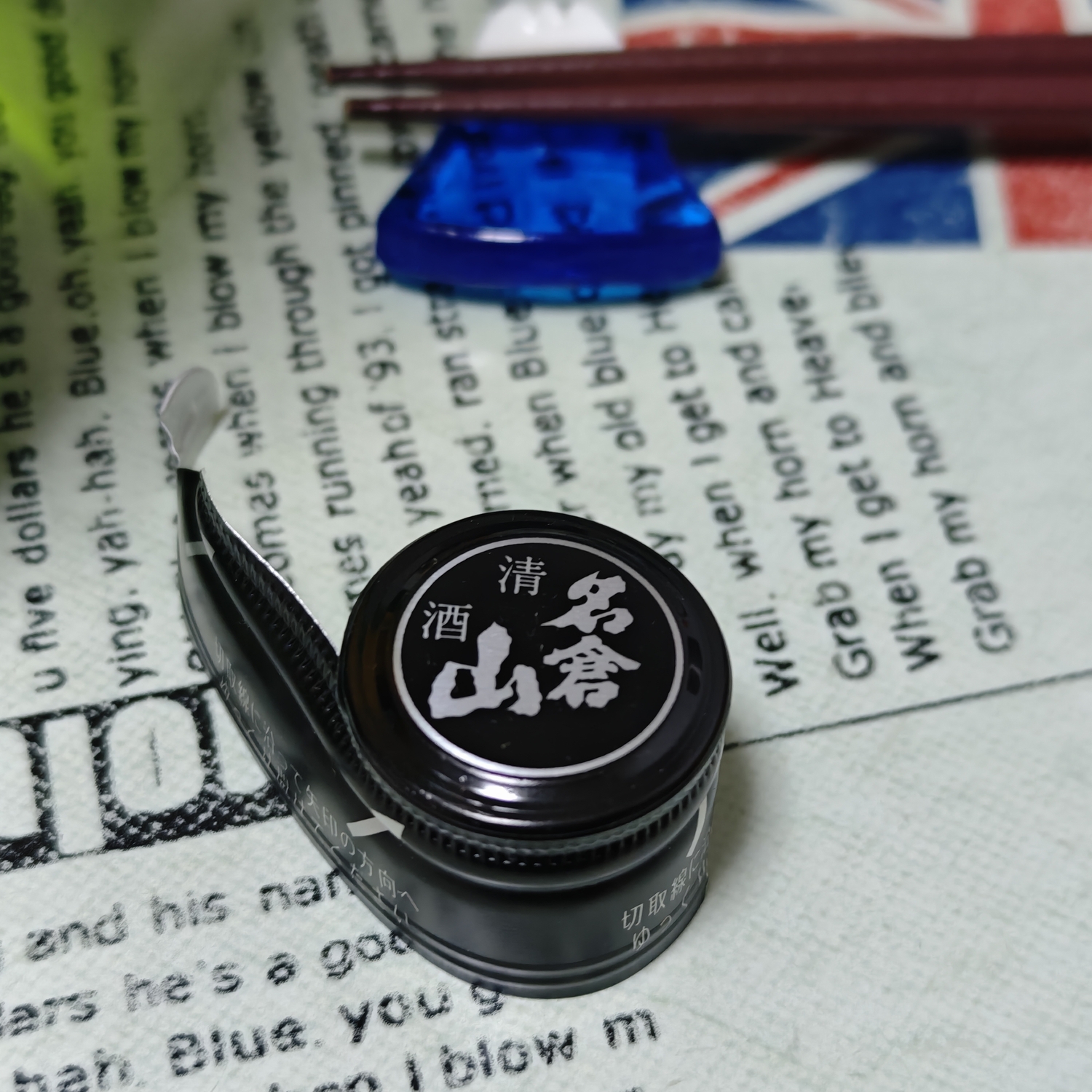 名倉山酒造「Code-N 流 -NAGARU-」 - 金沢おもしろ発掘