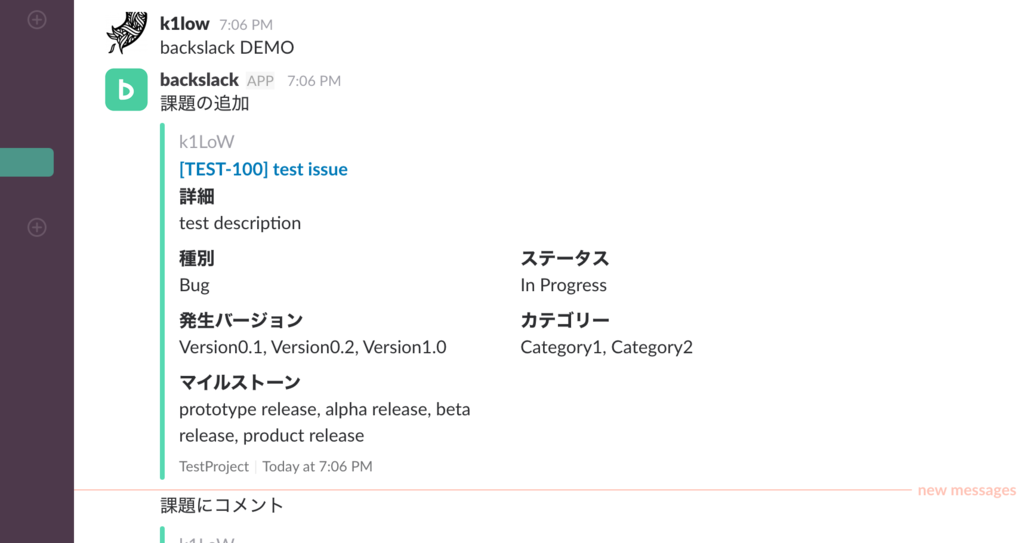 家庭内Slackと家庭内Backlogを連携させたかったので、backslackを作った - Copy/Cut/Paste/Hatena