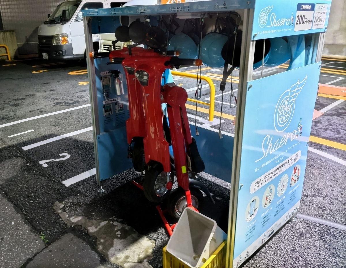 LUUP vs Shaero スマートモビリティをためす - 未来世紀アラカワ