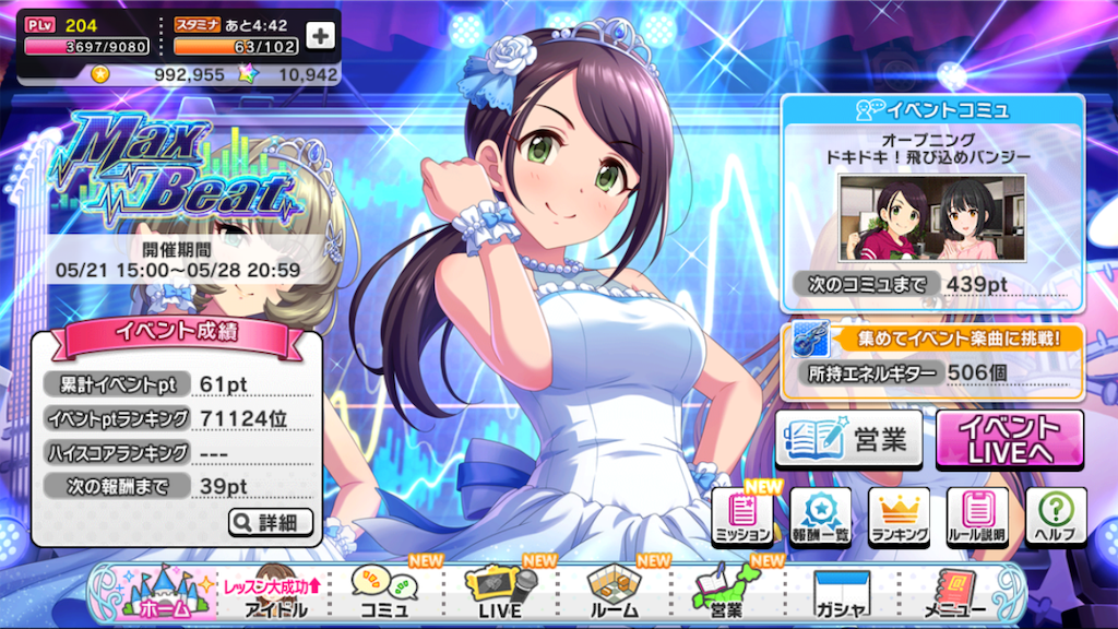 イベント「Max Beat」開始！それと総選挙について追記です。 - 松のデレマスブログ