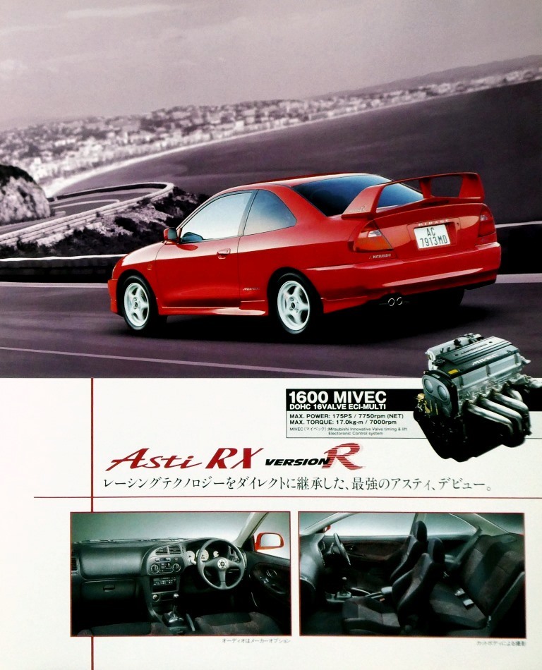 エンジンの響きが気持ちよかった MIRAGE ASTI RX versionR（三菱自動車） - かっきぃーの雑記帳