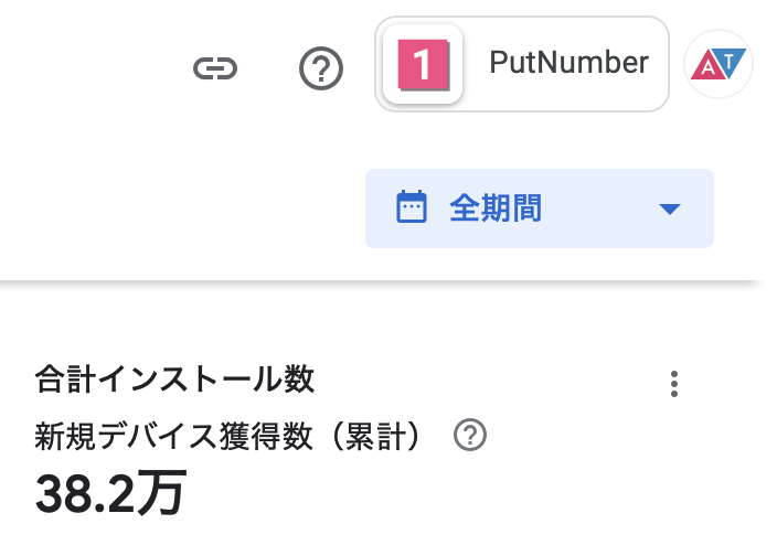 『PutNumber』がApp StoreとGoogle Playで合わせて100万ダウンロード達成！ - 徳田あおい blog