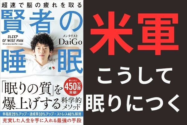 【要約/書評】『賢者の睡眠』著：メンタリストDaiGo - 33歳のあなたへ届ける読書レビュー