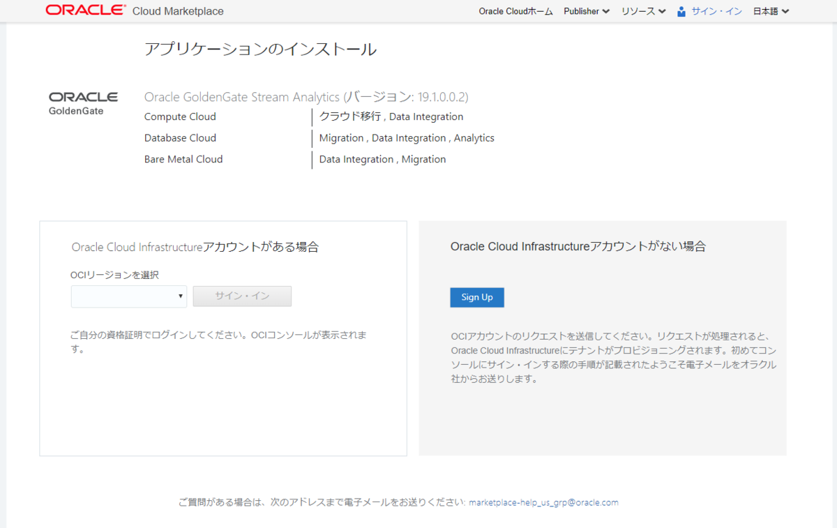 OCI GoldenGate Stream Analytics (GGSA) イメージを使ってみた - きそくただしいせいかつ