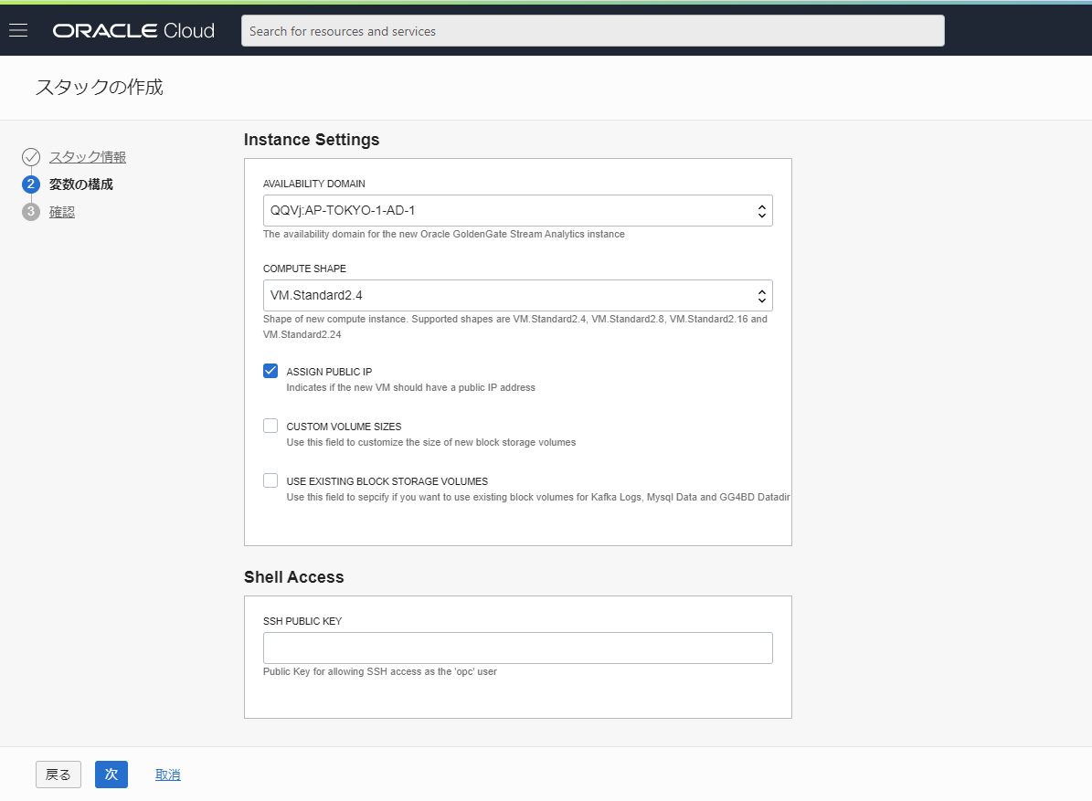 OCI GoldenGate Stream Analytics (GGSA) イメージを使ってみた - きそくただしいせいかつ