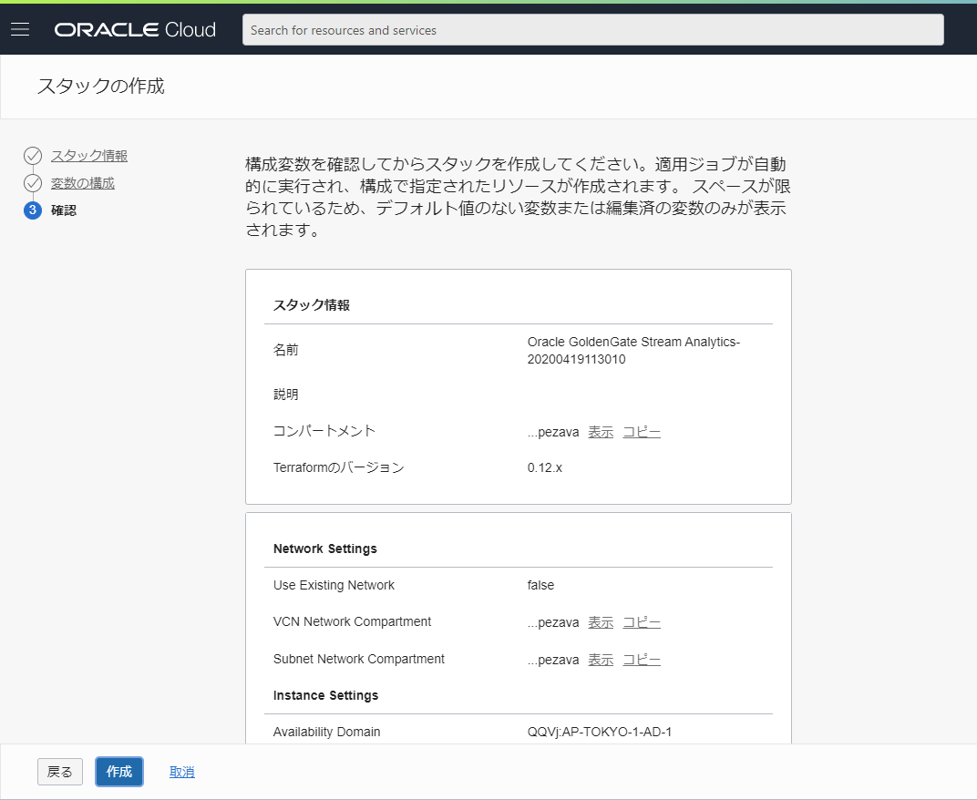 OCI GoldenGate Stream Analytics (GGSA) イメージを使ってみた - きそくただしいせいかつ