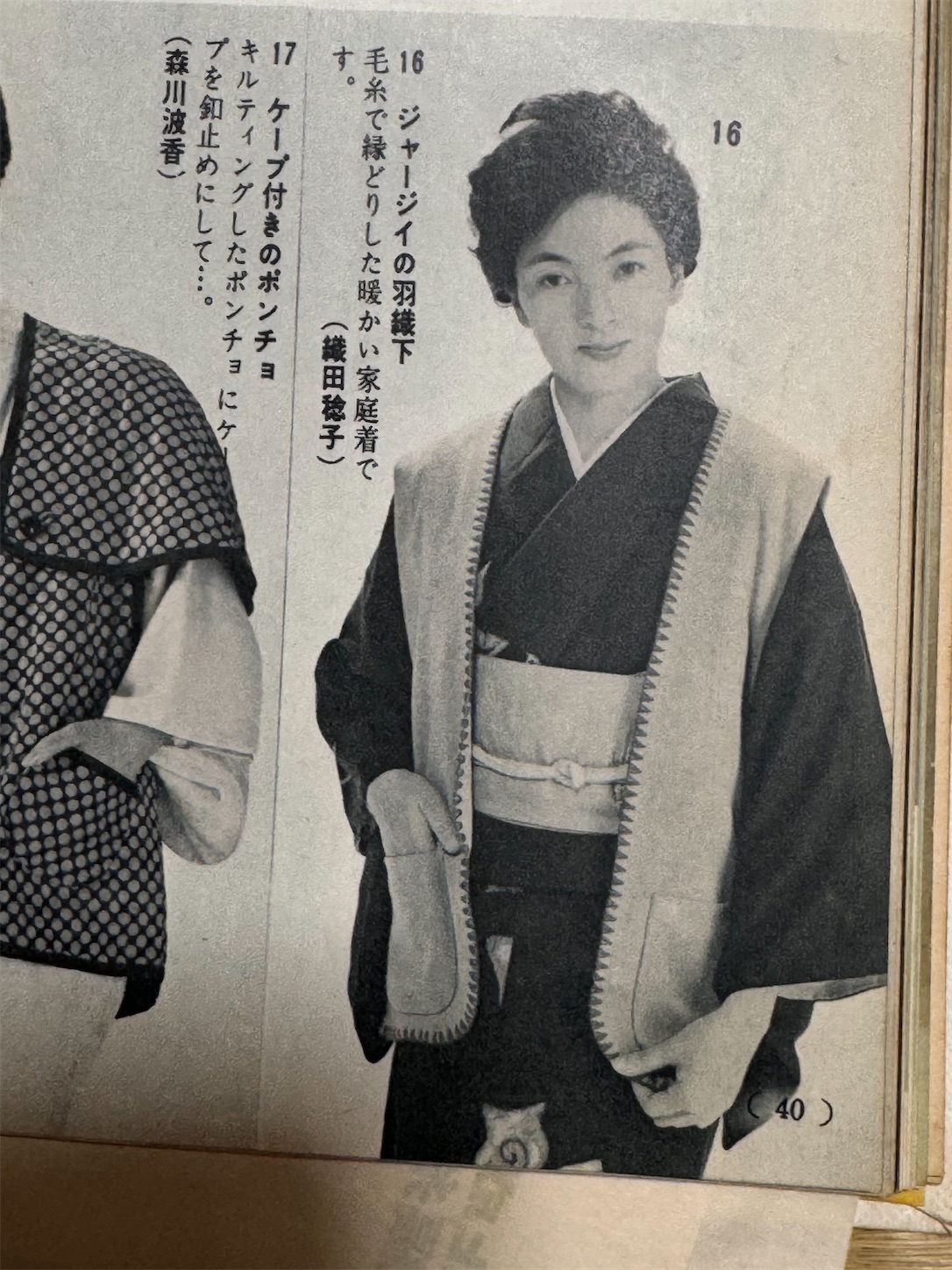 和服裁縫全書 - ちいちゃん今日もウトウト・・・