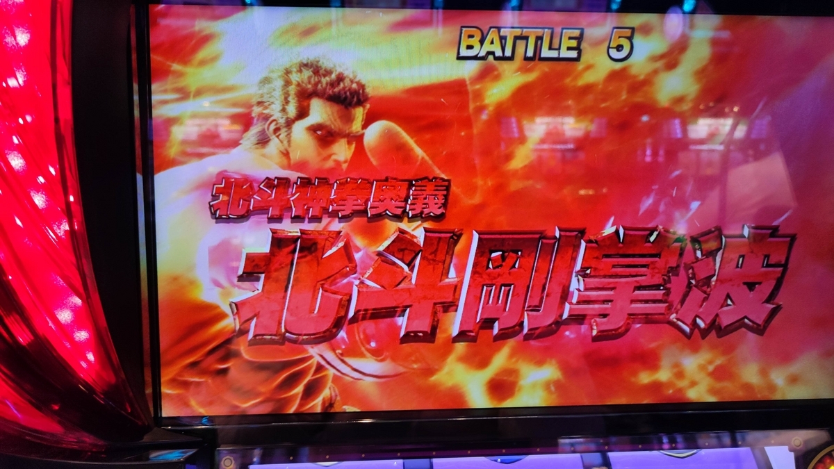 【スマスロ北斗の拳】天井狙い387G～！前回めちゃ凹み台その結末は？ - KDの極スロ！