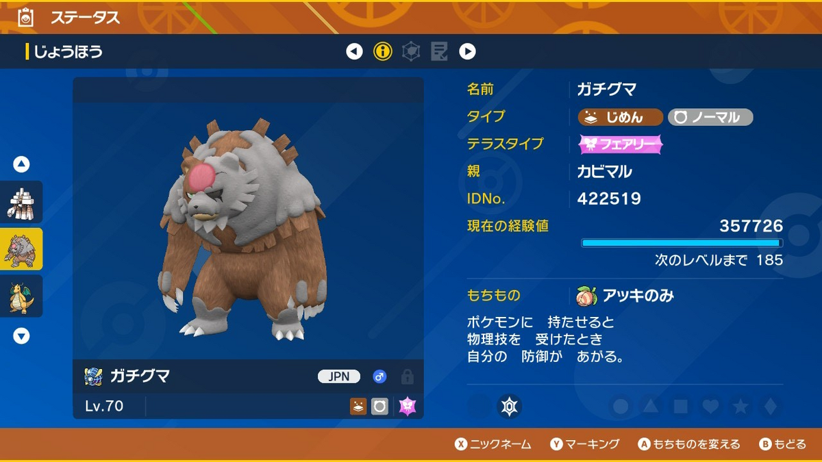 SV S19 最終563位 （R1933) 「アッキの実うまそう？おい、笑える」 - kabimaru46の日記