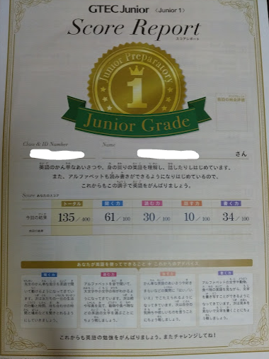 【発達障害】ベネッセのBE studio（ビースタジオ）で惨敗したテスト～GTEC juniorを受けました～ - 死別シンママかぶちゃん奮闘記