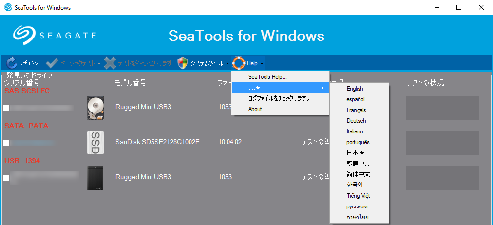 SeaTools for Windowsの使用方法 - 記憶は人なり