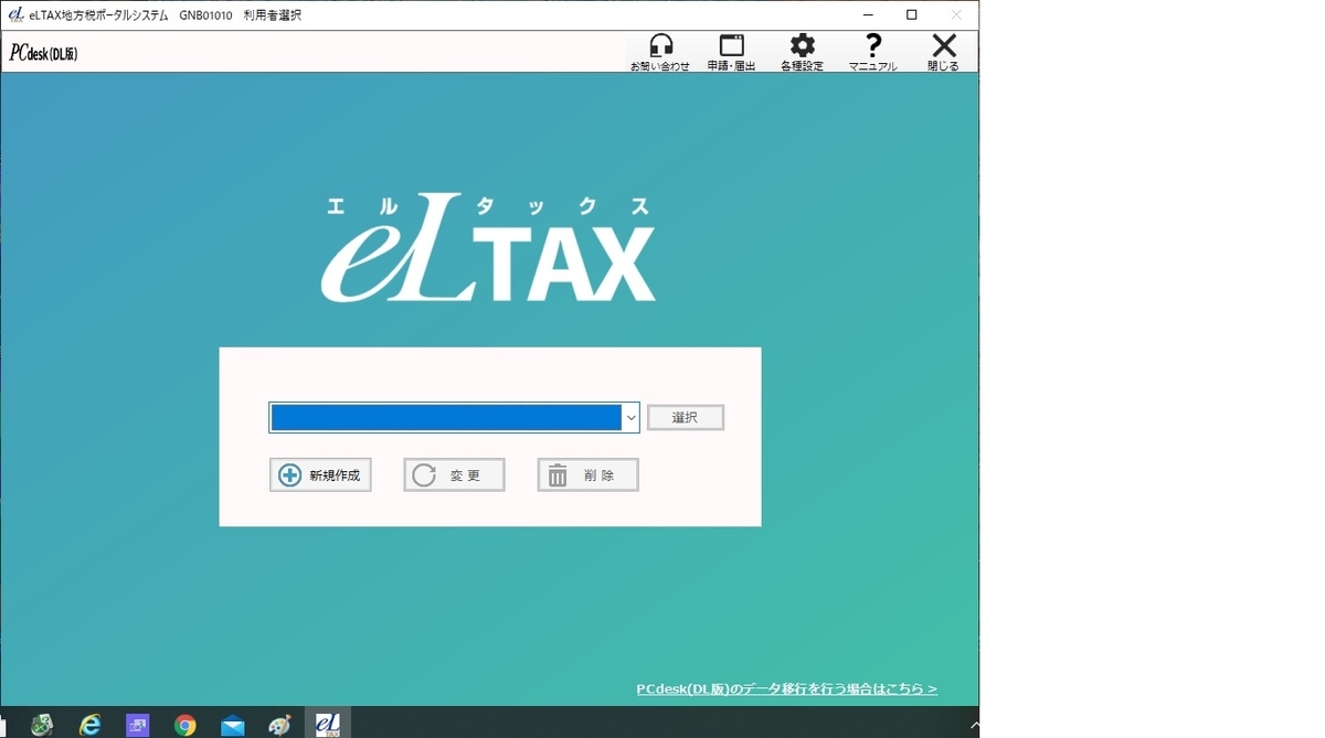 eLTAX、PCdesk（DL版）で償却資産税を申告する その1 - ヘタレのやなさん