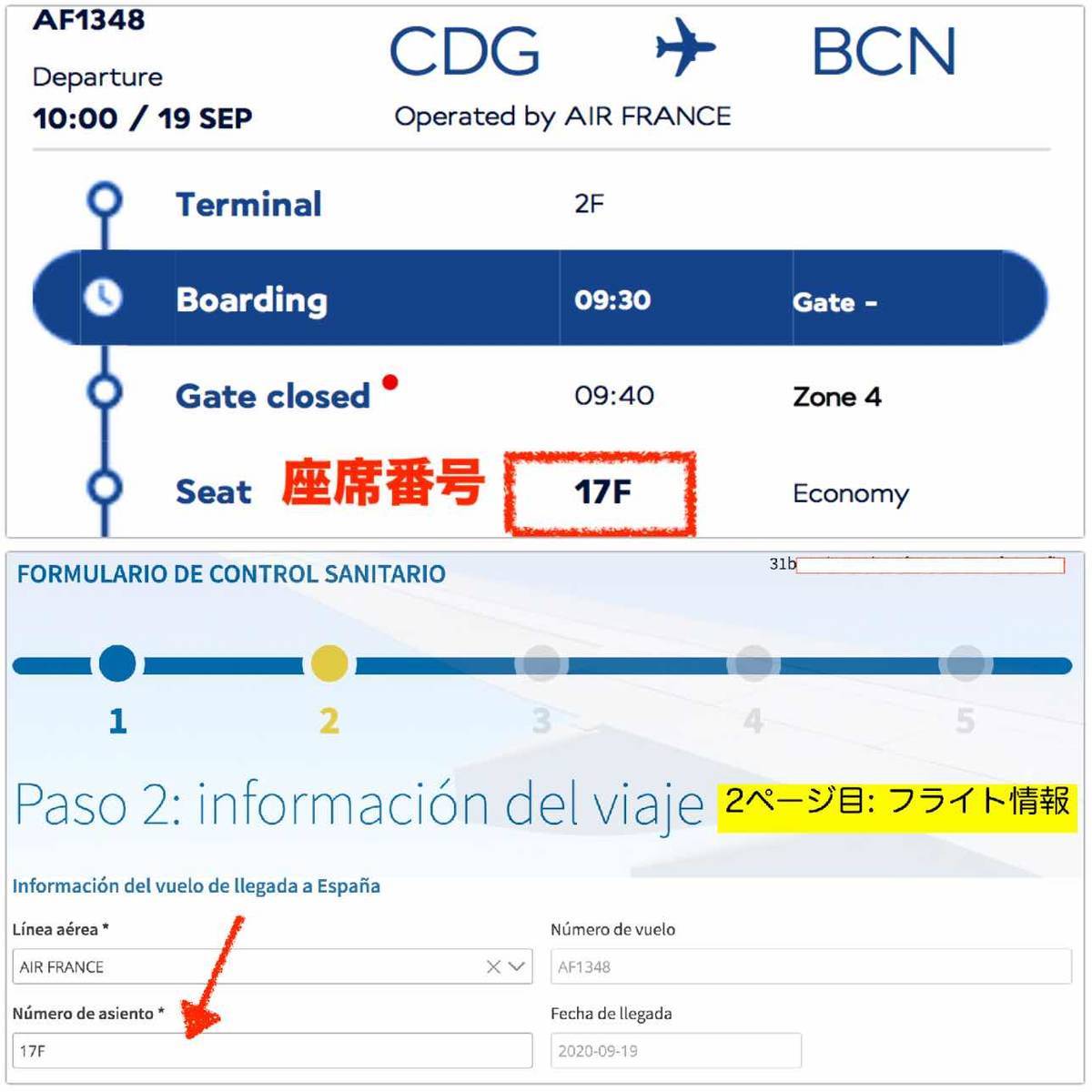 【スペイン入国時の申告書】SPAIN TRAVEL HEALTH-SpTH の日本語訳と提出 - BARCELONANDO :)
