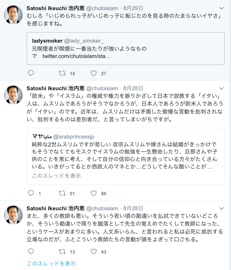 ☆中東おじさん★⑦ー呉座騒動の脇役・池内恵氏の謎を追う～呉座騒動篇（before/after）～ - 亀田俊和検証委員会