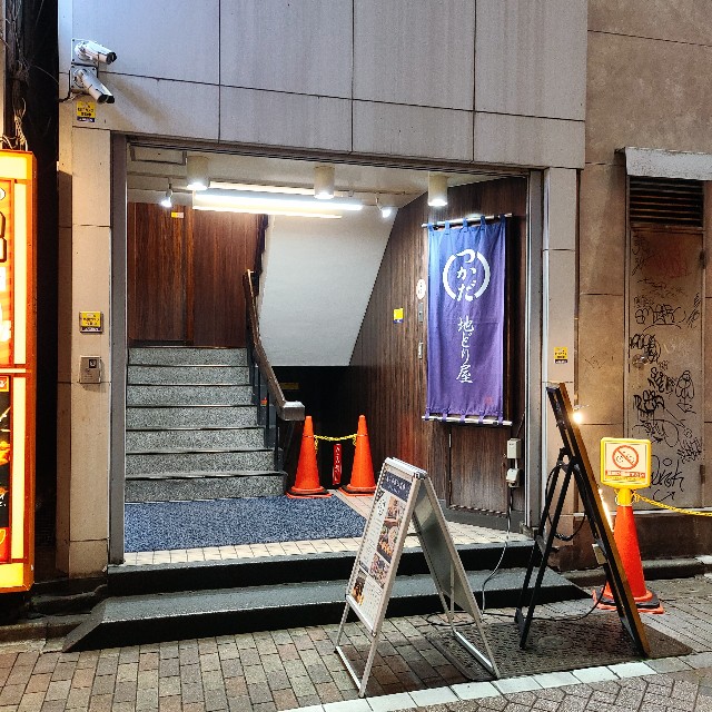 渋谷 地どり屋 つかだ 渋谷 - kaga_gramのブログ