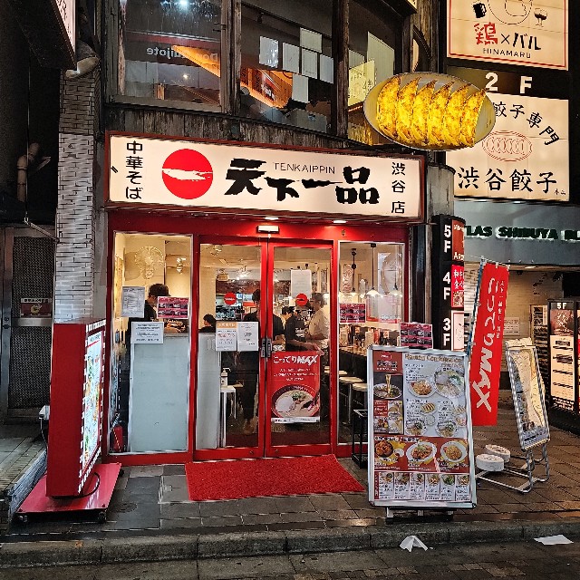 渋谷 天下一品 渋谷店 - kaga_gramのブログ