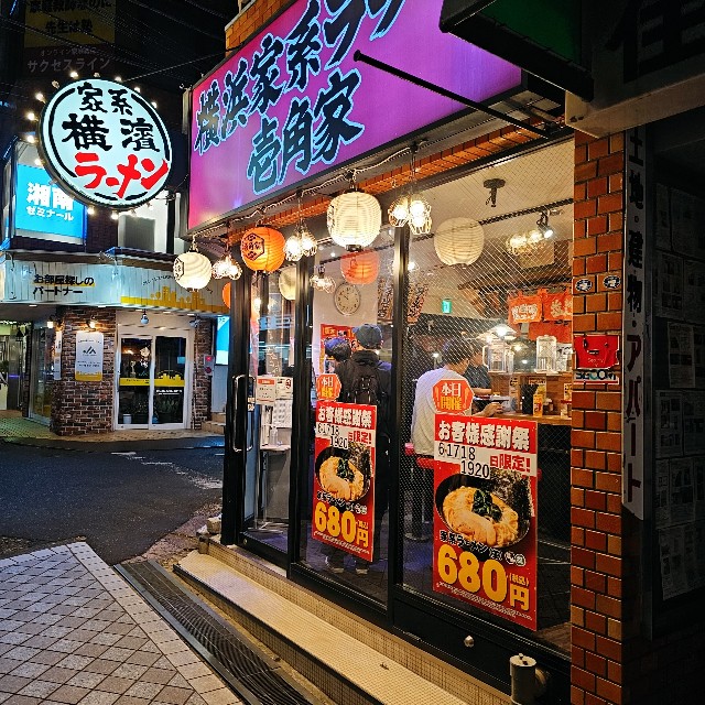 日吉 壱角家 日吉店 - kaga_gramのブログ