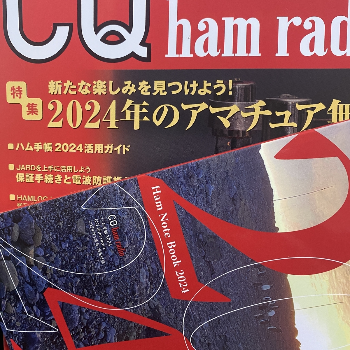 HAM Note Book 2024 - 日下部ラヂヲ商會