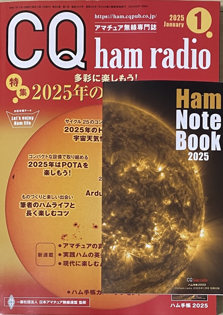 HAM Note Book 2025 - 日下部ラヂヲ商會