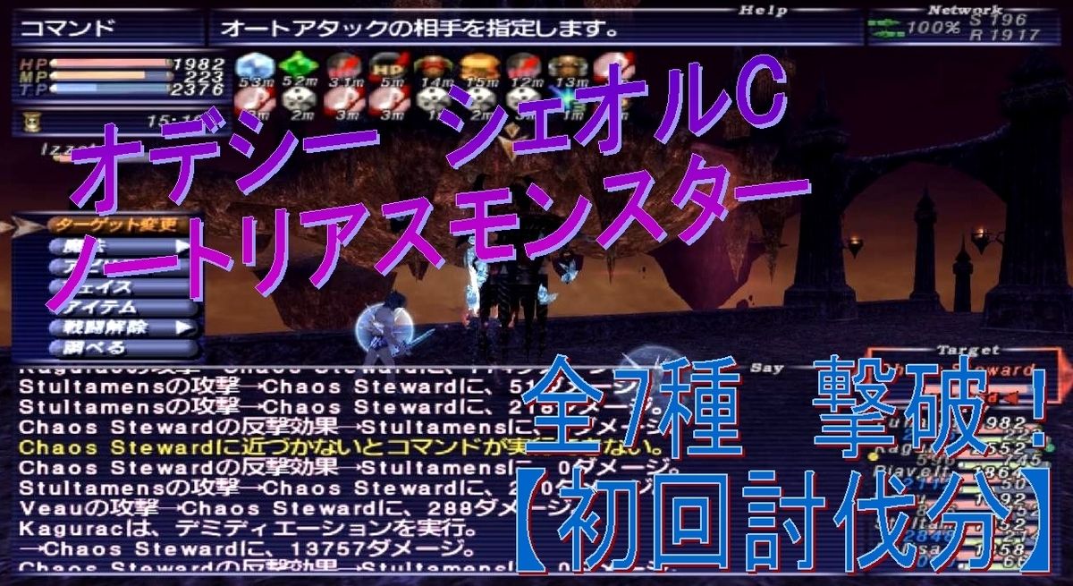 オデシーシェオルC 全7種NM - FF11人生を捧げるブログ