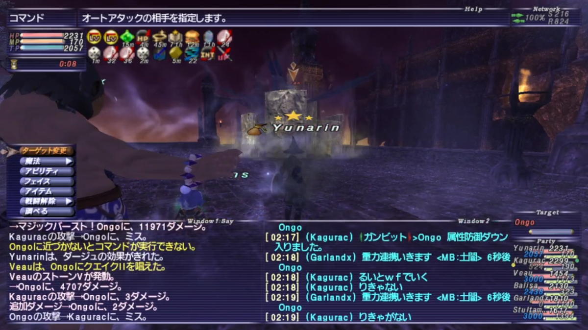 Veng+20 Ongo もうすこし・・・コルセアTP自動で1000溜まるマクロ - FF11人生を捧げるブログ