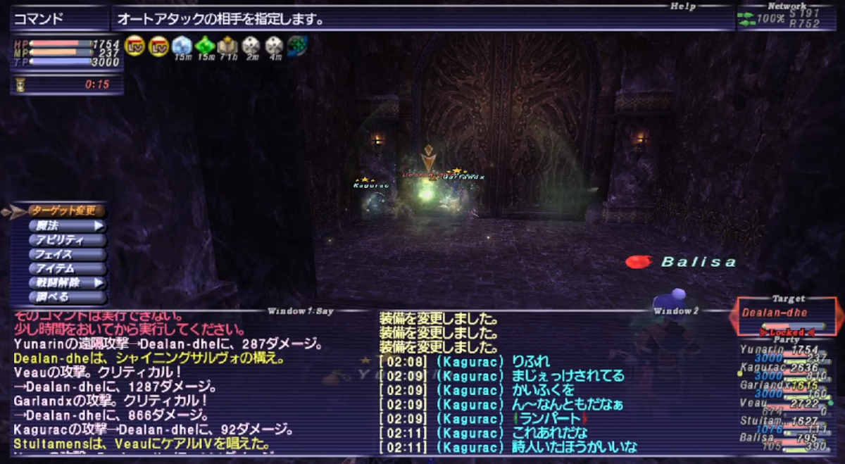 オデシー シェオルジェール Veng+25 攻略開始 - FF11人生を捧げるブログ