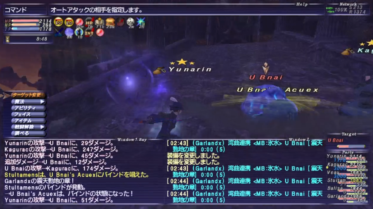 シェオルジェール アトーンメント1 Veng+25 U Bnai（アクエフ族）討伐 ※動画付き - FF11人生を捧げるブログ