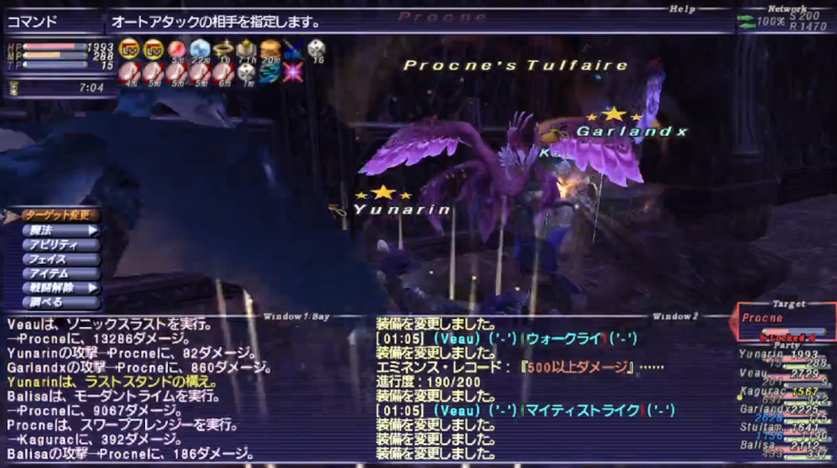 シェオルジェール アトーンメント1 Veng+25 Procne（トゥルフェイア族）討伐 ※動画付き - FF11人生を捧げるブログ