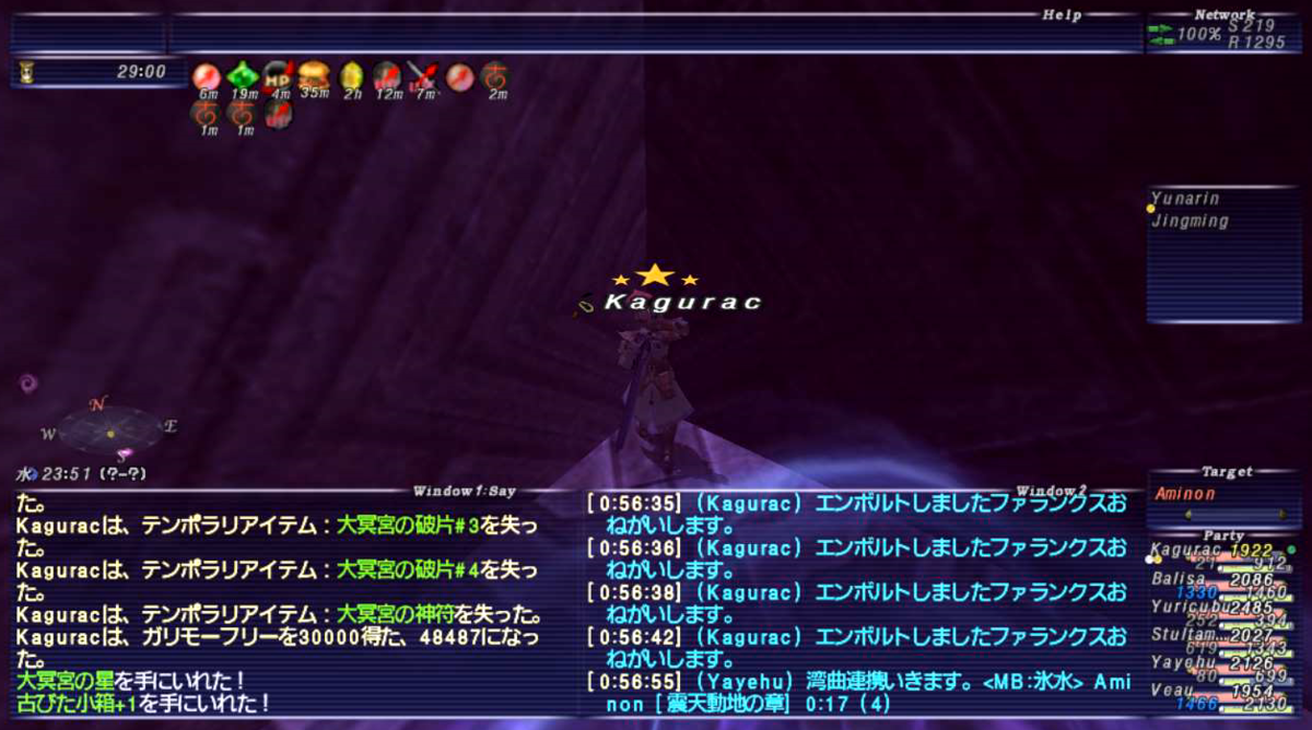 ソーティ Aminonの周期が安定してきた。 - FF11人生を捧げるブログ