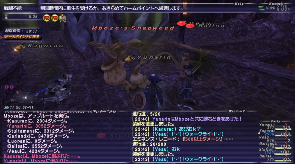 シェオルジェール AT3 Mboze Veng+25 TP吸い取りの間隔が長い？ - FF11人生を捧げるブログ