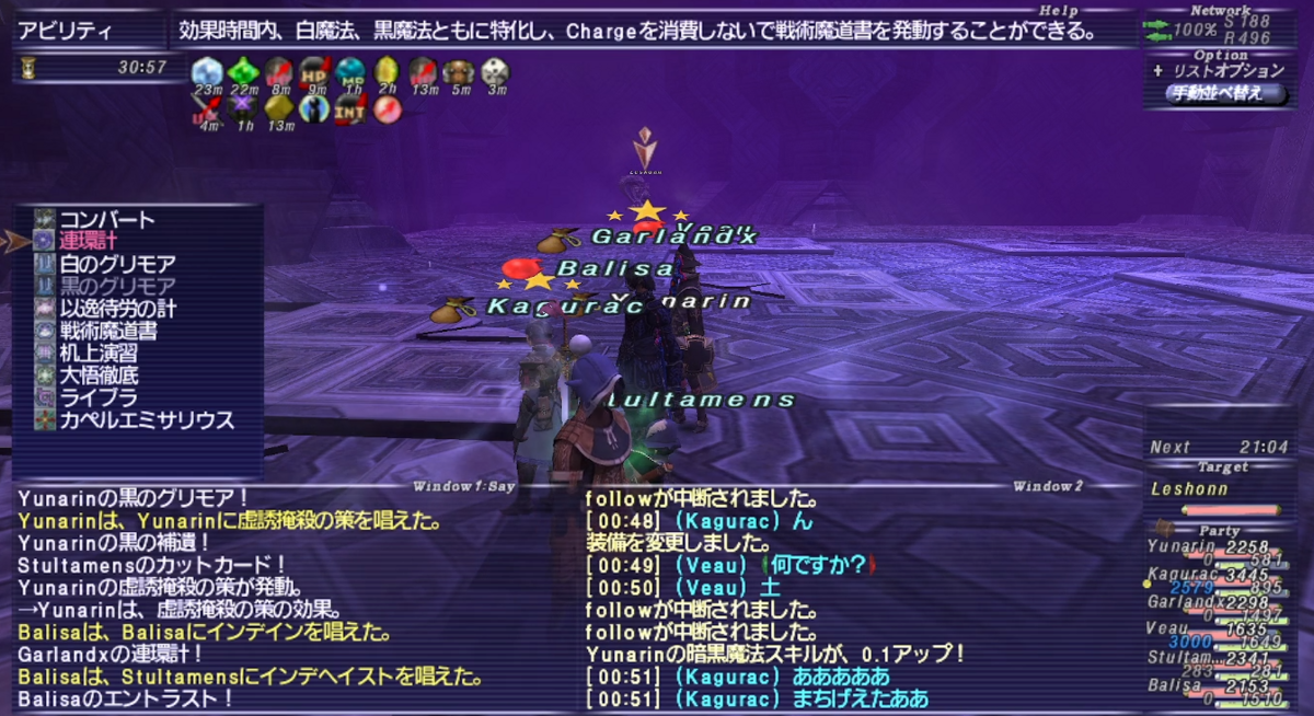 ソーティ SPアビの使いどころ - FF11人生を捧げるブログ