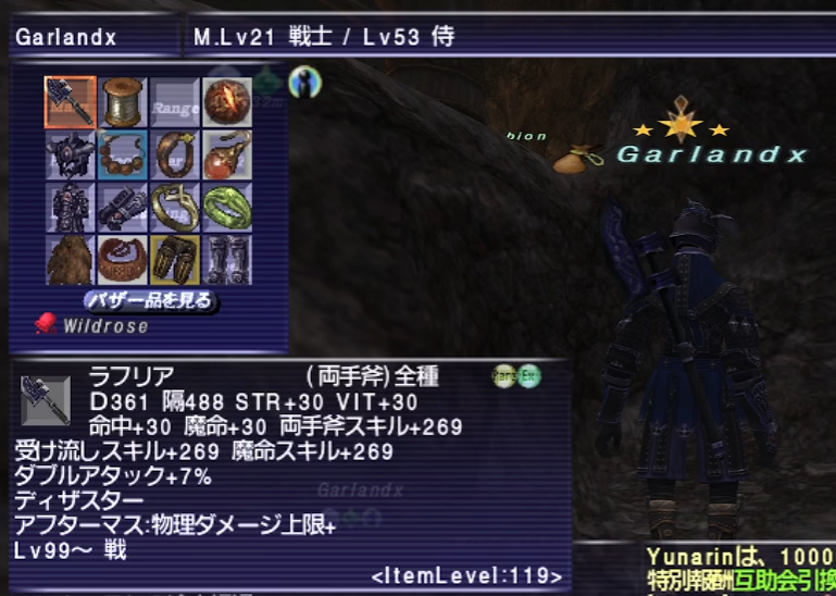 プライムウェポン 第四段階ラフリア完成 WS：ディザスター動画付き - FF11人生を捧げるブログ