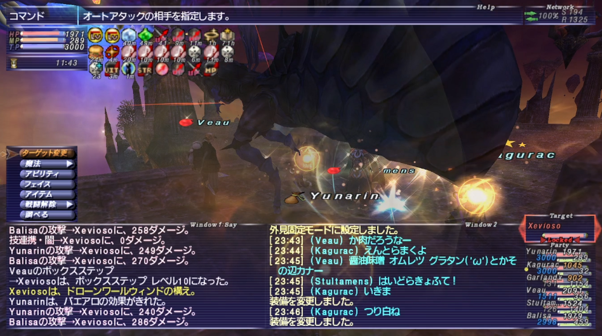 シェオルジェール AT3 Xevioso Veng+25 ゼヴィオソ攻略開始 - FF11人生を捧げるブログ