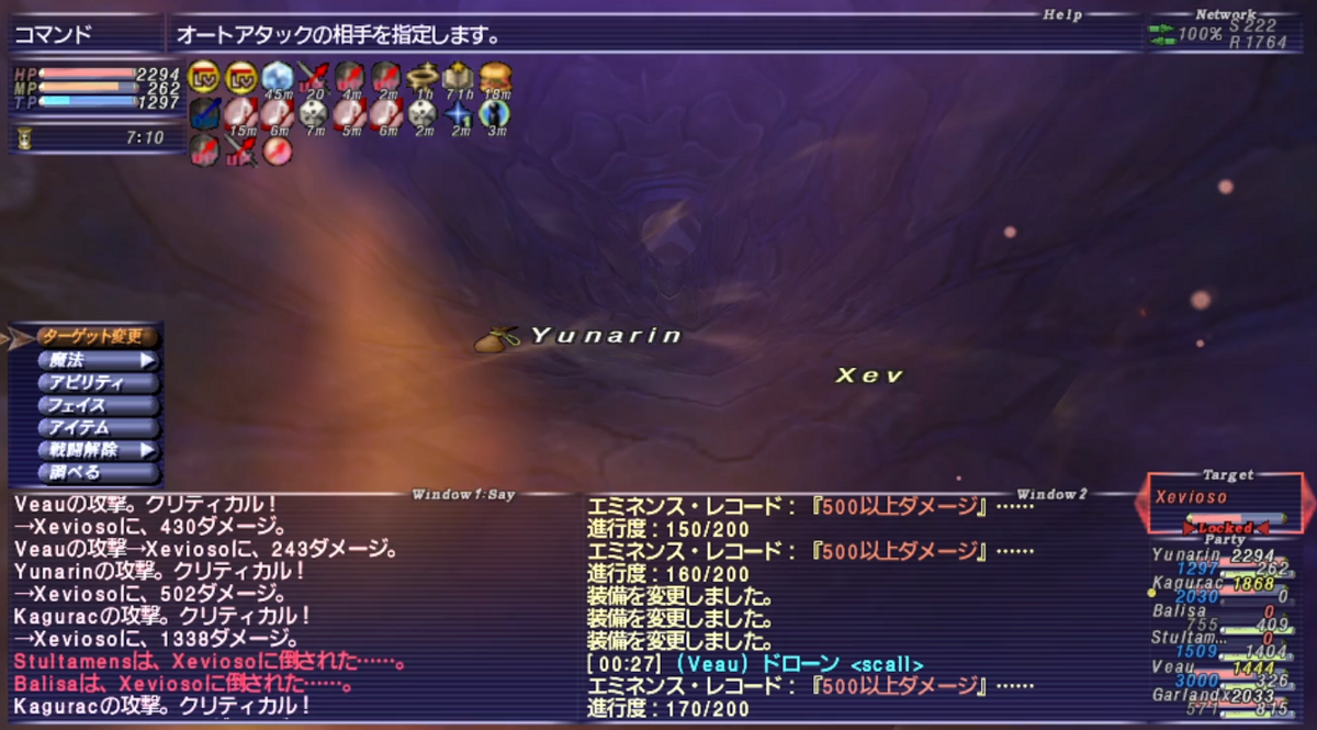 シェオルジェール AT3 Xevioso Veng+25 防御ダウンの脅威 - FF11人生を捧げるブログ