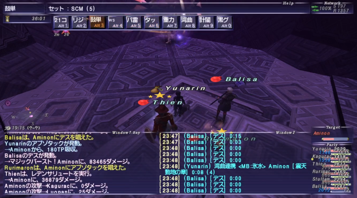 ソーティ メンバー変更後の安定したAminon - FF11人生を捧げるブログ