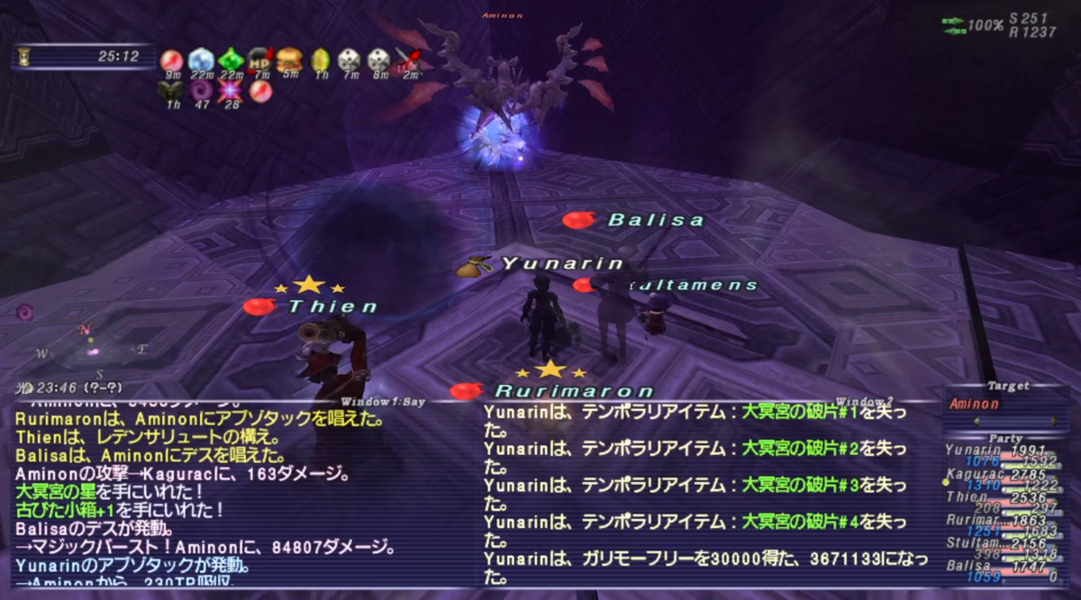 ソーティ メンバー変更後の安定したAminon - FF11人生を捧げるブログ