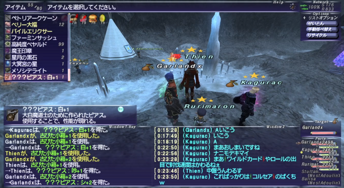 続古びた小箱+2 - FF11人生を捧げるブログ