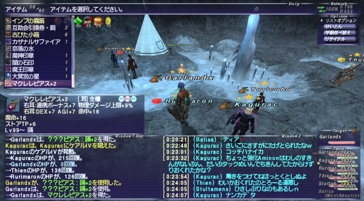 【FF11】マクレレピアス+2 - FF11人生を捧げるブログ