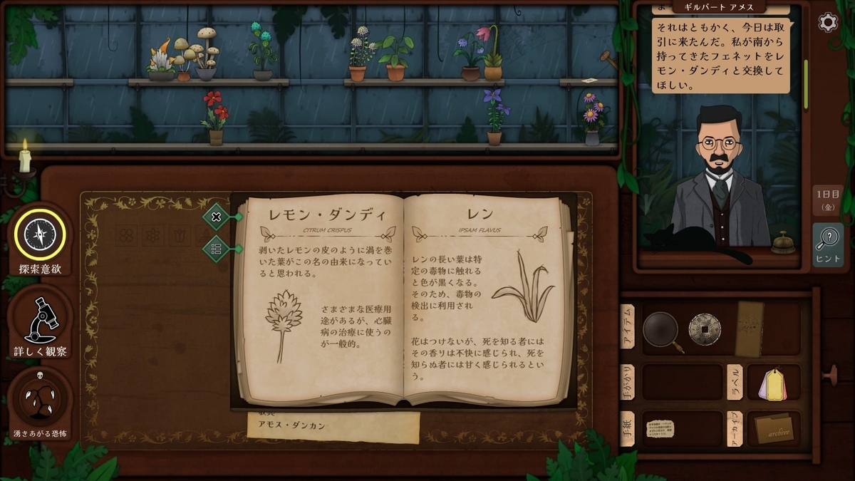[Steam]植物謎解きミステリー「Strange Horticulture」プレイ感想 - kaiの日記