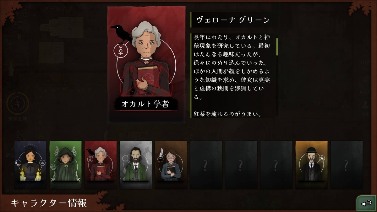 [Steam]植物謎解きミステリー「Strange Horticulture」プレイ感想 - kaiの日記