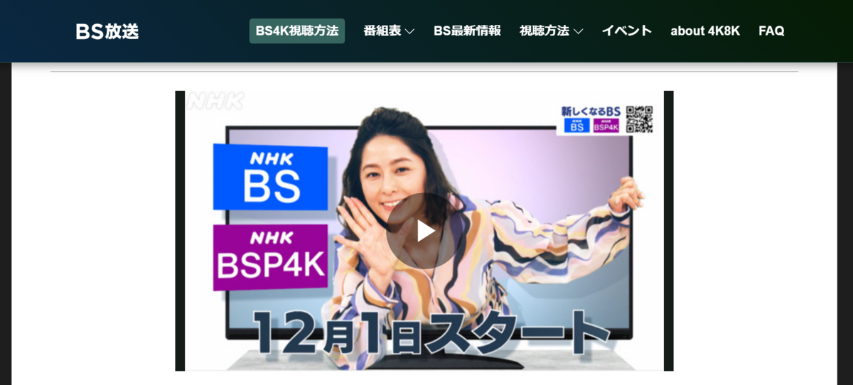 NHKのFAQが何言ってるか分かんない件 - 快走じじいの回想録