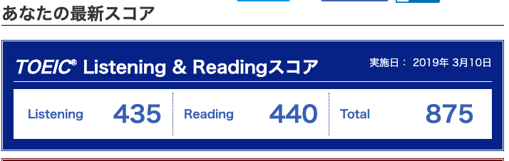 TOEICで875点とった勉強法と解き方 - ゼロからの学び直し
