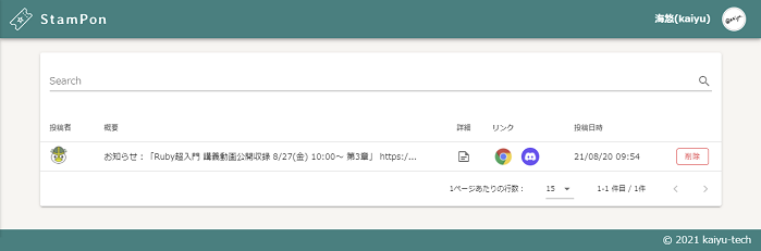 Discord ブックマーク サービス、「StamPon（すたんぽん）」をリリースしました。 - kaiyu's memo