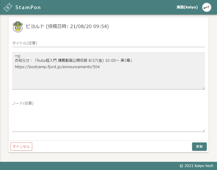 Discord ブックマーク サービス、「StamPon（すたんぽん）」をリリースしました。 - kaiyu's memo