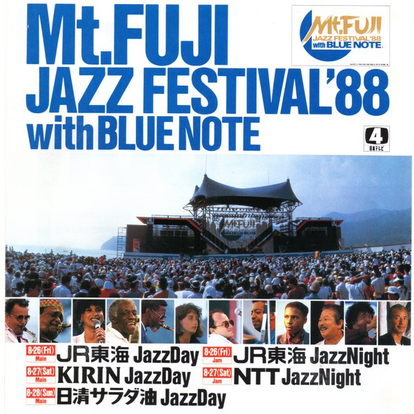 Mt.Fuji Jazz Festival '88 (August 27)【NHK-FM】 - 加持顕のジャズに願いをのせて