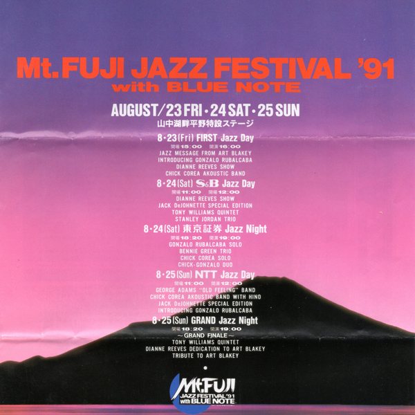Mt.Fuji Jazz Festival '91 (August 24) Part 1【NHK-FM】 - 加持顕のジャズに願いをのせて