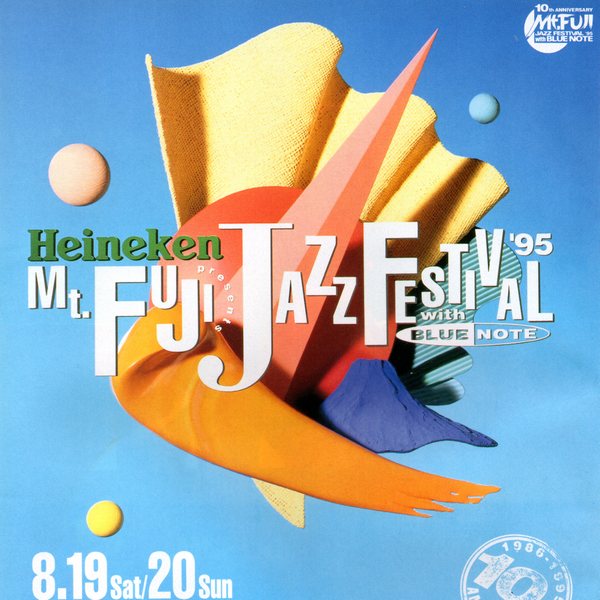Mt.Fuji Jazz Festival '95 (December 30) Part 2【NHK-FM】 - 加持顕のジャズに願いをのせて