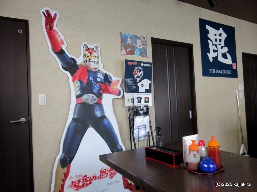 トチオンガーセブンの油揚げ屋さん「毘沙門堂本舗」の「毘沙門堂セット」 - 加持顕の日々是新潟