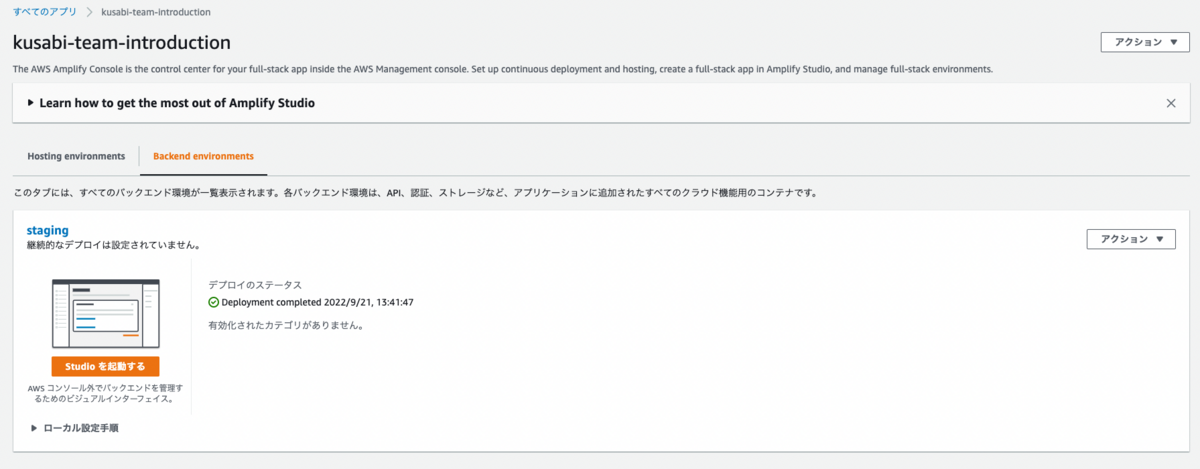 Amplify Studioでチームポータルページを作ってみた - KAKEHASHI Tech Blog
