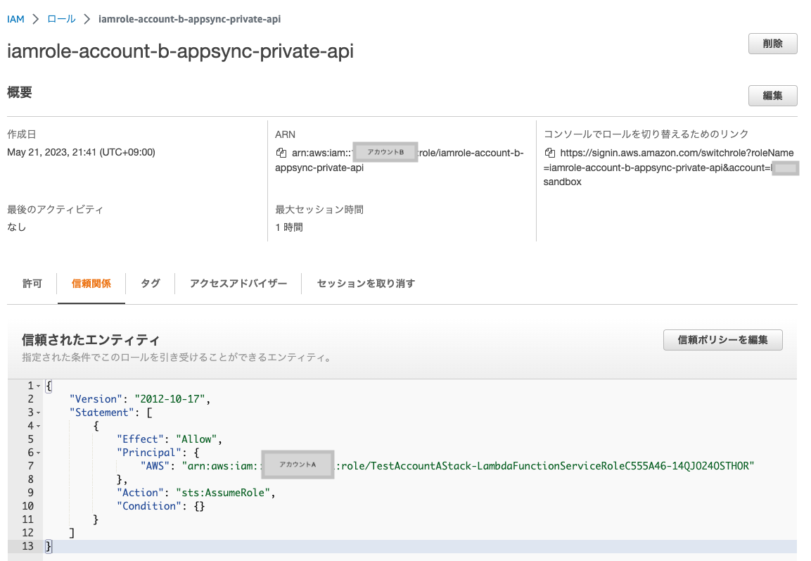 クロスアカウントアクセスでAppSync Private APIを使う話 - KAKEHASHI Tech Blog